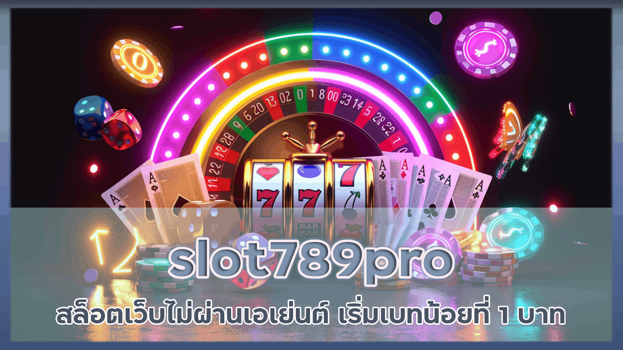 slot789pro สล็อตเว็บไม่ผ่านเอเย่นต์ พร้อมบริการสุดพรีเมี่ยม เริ่มเบท ...